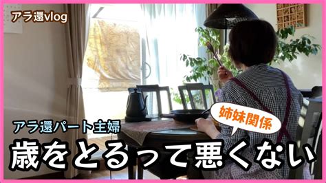 【姉妹関係】歳をとって気づいた姉の事 Youtube