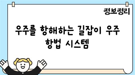 우주 항법 시스템 위치 확인 기술의 핵심 우주 항해 Gps 항법 시스템 위치 추적