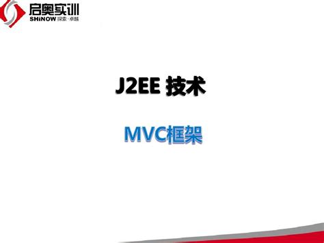 J2ee And Mvc Word文档在线阅读与下载 无忧文档