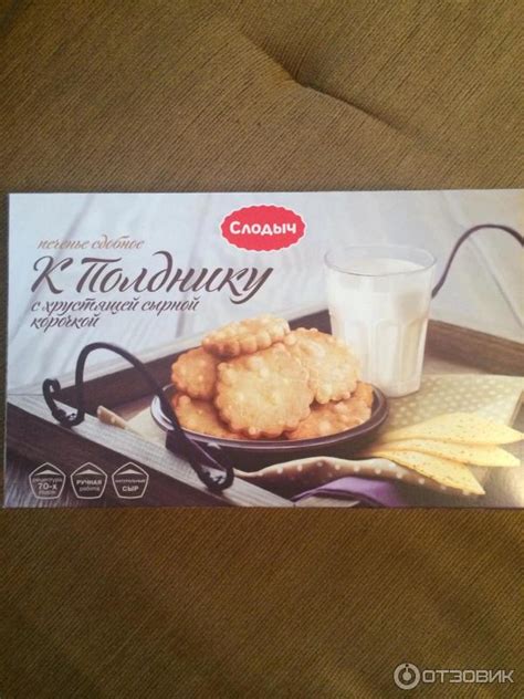 Отзыв о Печенье Слодыч К полднику Под невзрачной упаковкой объедение