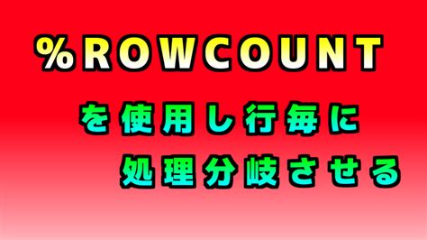 【pl sql】 rowcountを使用し行毎に処理分岐させる こっぷろぐらむ