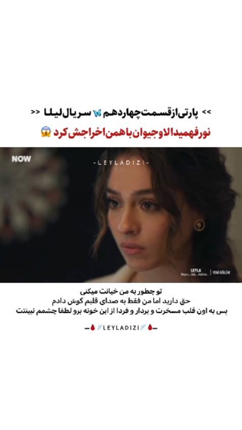‎leyla سریال لیلا‎ ‎الارروووو ببینید🔥🔥 این دختر رسما طوفان به پا کرده این قسمت😎🔥 سکانس آخرو