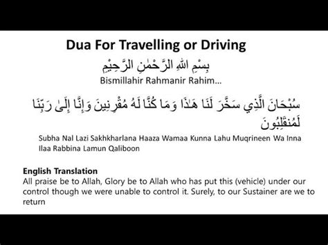 Dua For Traveling In English