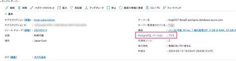 Azure Database For Postgresql でメジャーバージョンアップグレードのログ機能が追加されたので確認してみた Developersio
