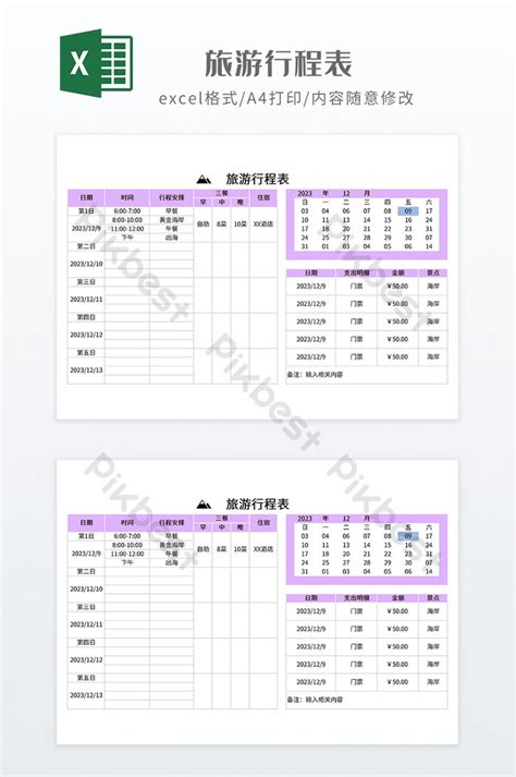 旅遊行程表excelexcel模板，含公式 圖表素材免費下載 Pikbest
