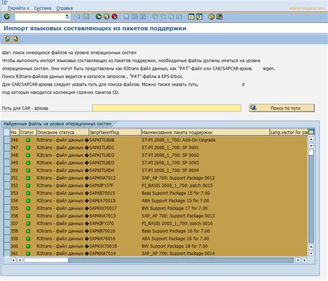 Sidadm Дополнительный язык в Sap системе и пакеты поддержки