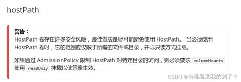 K8s 存储学习 Hostpath 卷kubectl Yaml Hostpathtype Directoryorcreate Csdn博客