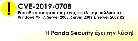 Cve 2019 0708 Ευπάθεια απομακρυσμένης εκτέλεσης κώδικα στα Windows