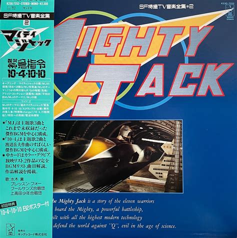 Mighty Jack 1986 Re Up Records