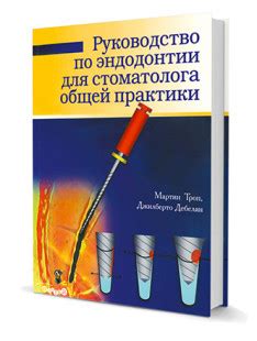 Книги по эндодонтии, журналы, атласы - Издательство «Дентал-Азбука».