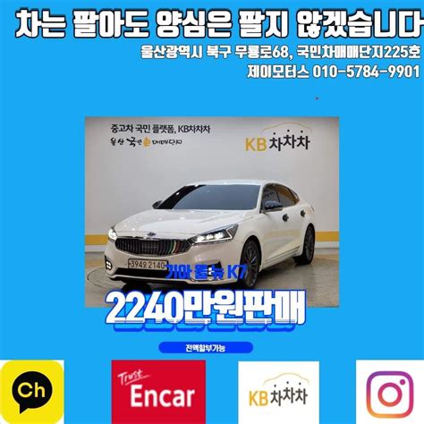 기아 올 뉴 K7 30 Lpi 프레스티지 렌터카 울산광역시 북구 연암동 비즈프로필