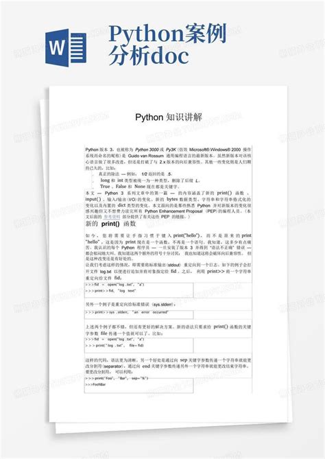 Python案例分析 Docxword模板下载 编号qwemjmyj 熊猫办公