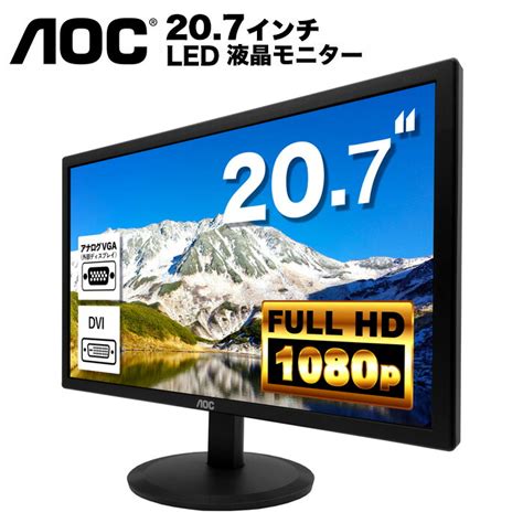 【楽天市場】aoc E2180swdn11 液晶モニター 207インチワイド ブラック Lcd Ledバックライト フルhd