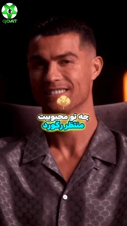 رکورد شکنی کریس رونالدو 🤯 Youtube