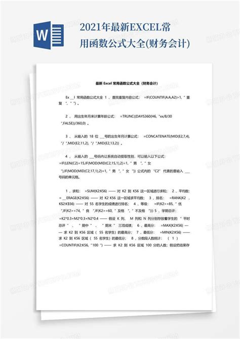 2021年最新excel常用函数公式大全 财务会计 Word模板下载 编号qwyyrzye 熊猫办公