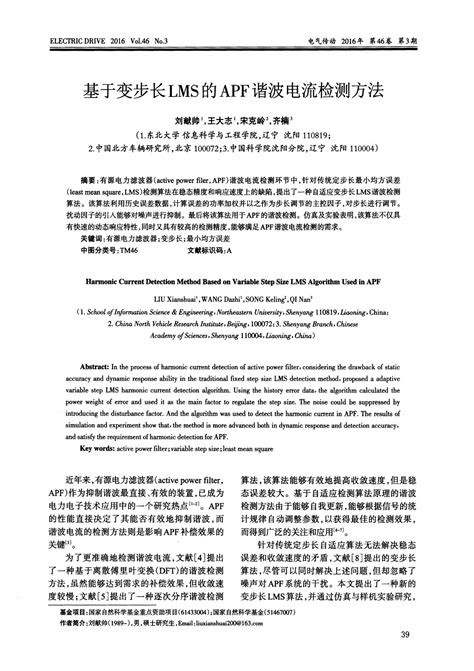 基于变步长lms的apf谐波电流检测方法 word文档免费下载 亿佰文档网