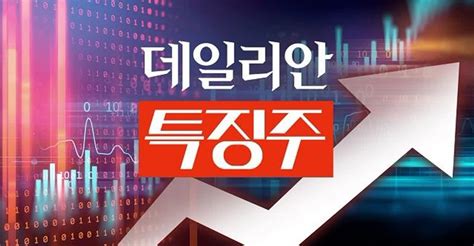 특징주 네이처셀 미국 Fda 품목허가 기대에 29대 상승세