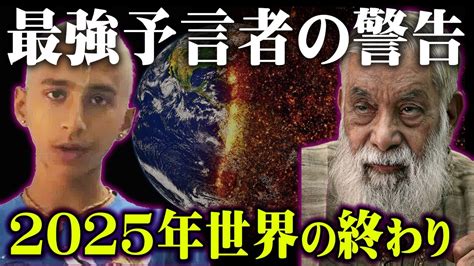 2025年世界崩壊の予言。世界最強の占星術師ラオの予言がヤバすぎる 【 都市伝説 予言 占星術 Knラオ 】 Youtube