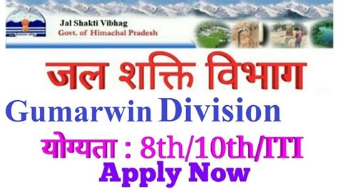 hp jal shakti vibhag ghumarwin division recruitment 2021 govtjobs4you