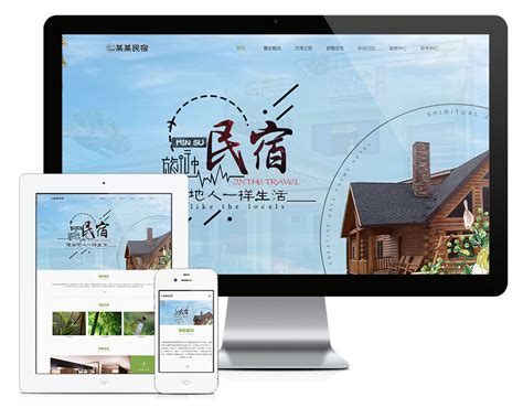 「自适应手机端」响应式农家乐民宿网站模板 牛角网 ai源码 deepseek 精品源码 网站源码 小程序源码 公众号模块 app源码