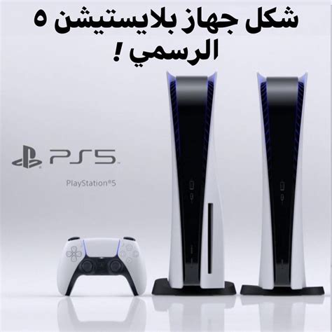 3roodq8 😍 بشكل رسمي سوني تعلن عن نسختين لجهاز