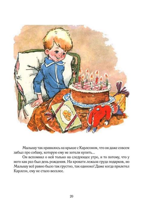САМОЕ ВАЖНОЕ: КНИГА "МАЛЫШ И КАРЛСОН"
