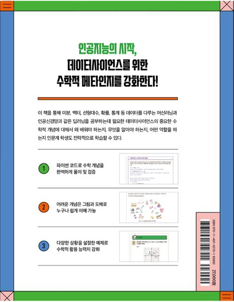 박민서 교수 ai와 데이터사이언스 입문 보다 쉽고 빠르게 데이터사이언스를 위한 기초수학 with 파이썬 출간
