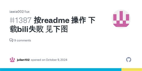 按readme 操作 下载bili失败 见下图 · Issue 1387 · Iawia002lux · Github