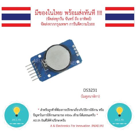 Ds3231 โมดูลนาฬิกา Real Time Clock Module Rtc สำหรับ Arduino มีเก็บเงินปบายทาง มีของในไทยพร้อม