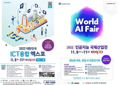 대구 소식 대구시 ‘대한민국 Ict융합 엑스포and인공지능 국제산업전 개막 外