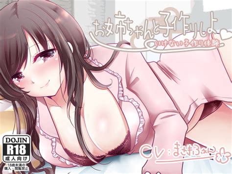 お姉ちゃんと子作りしよっ サークルみじんこ DLsite 同人 R