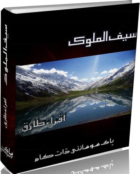 Saif Ul Malook Reading Online
