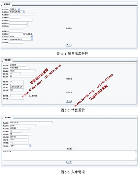 进销存管理系统的设计与实现aspnetsqlaspnet56设计资料网 进销存管理系统的设计与实现aspnetsqlaspnet56设计资料网