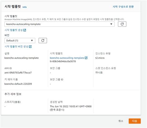 Aws를 사용해 무중단 배포 자동화 환경 구축하기 5 Aws 리소스 세팅 Keenchos Blog