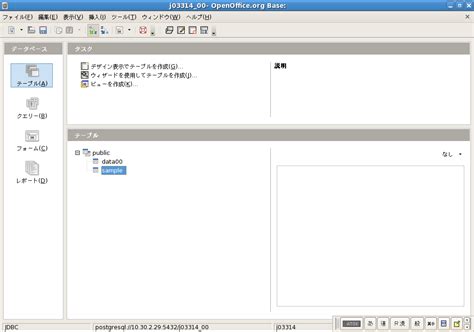 PostgreSQLにJDBC接続