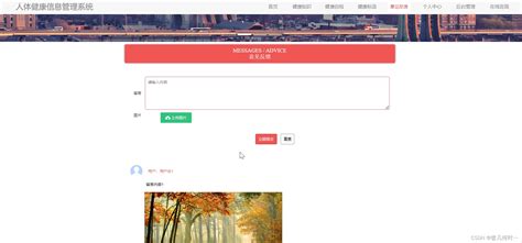基于ssmjsp的人体健康信息管理系统健康信息系统 Csdn Csdn博客