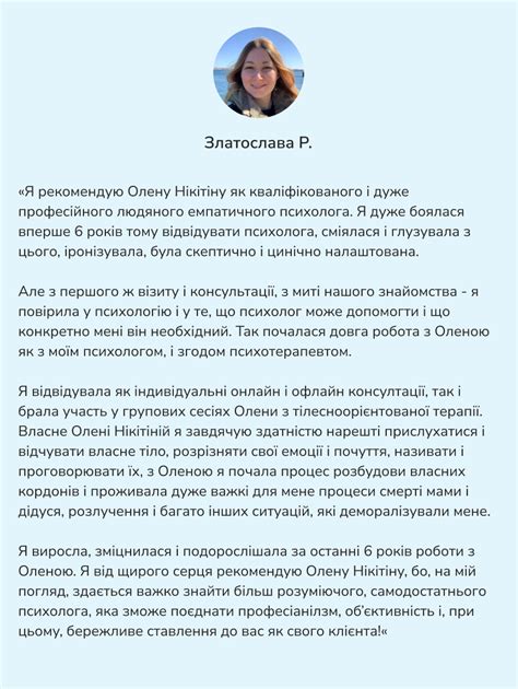 Психолог онлайн Україна Київ Олена Нікітіна тілесний терапевт