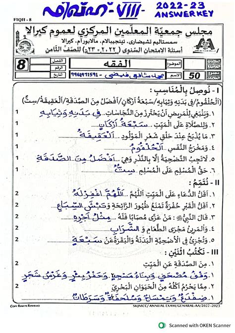 Answer Key Class 8 Skimvb Samastha Madrasa Annual Exam Feb 2023