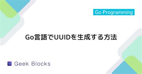 Go Uuid