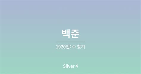 [파이썬 python] 백준 1920번 수 찾기
