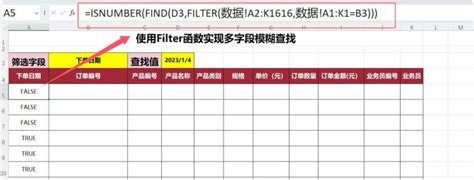 excel中利用filter函数实现多字段模糊查找用法及实例解析 趣帮office教程网