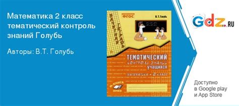 ГДЗ тема 2 / работа 4 (вариант) 3 математика 2 класс Тематический ...