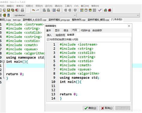 【安装配置】在dev C 中如何设置默认的代码模板dev C 设置空文件有c模版 Csdn博客