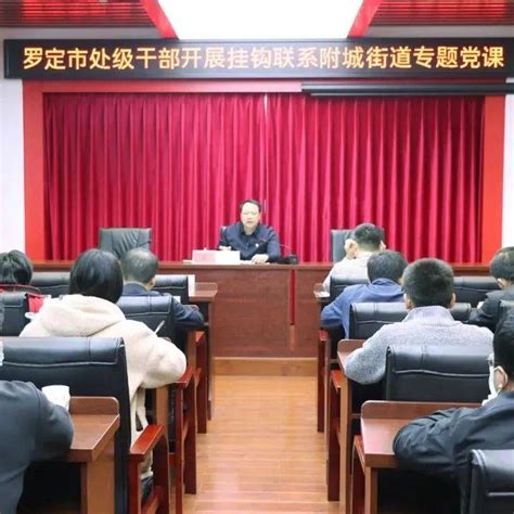 梁国锋到附城街道为党员干部上党课罗定市发展六中全会