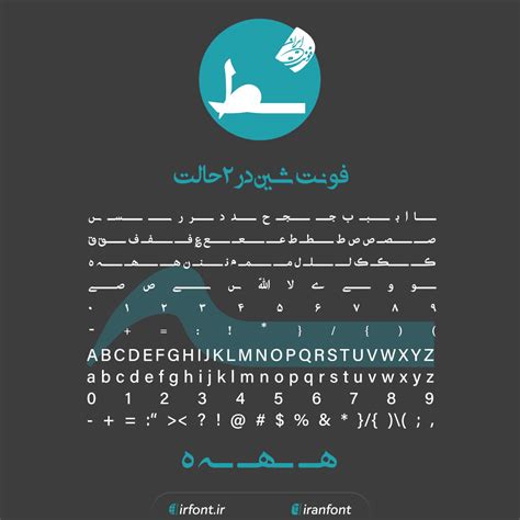 دانلود فونت فارسی سازی شده شین در 2 حالت ایران فونت