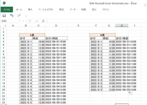 日付と時刻を使った Excel での重複チェック手順 株式会社アクリエ Aqlier