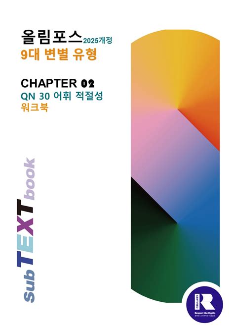 올림포스 9대 변별유형 유형공략편 Chapter 2 Qn 30 쏠북