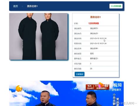基于ssm框架的德云社票务系统