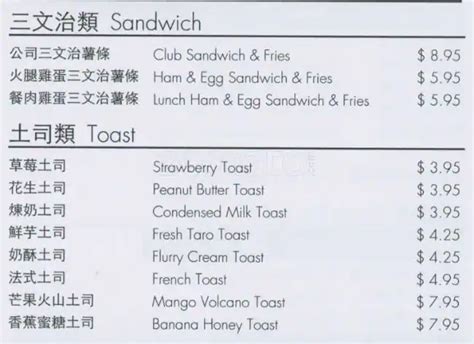 Carta Del Restaurante E Tea Vancouver