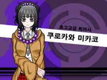 Mikako Kurokawa Fanganronpa Wiki Fandom